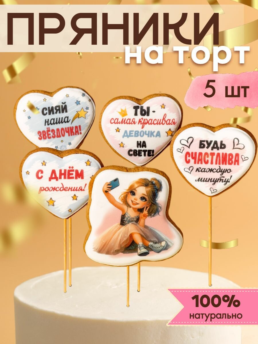 Имбирные Пряники для девочки с телефоном, на торт, ручной работы, 260 г