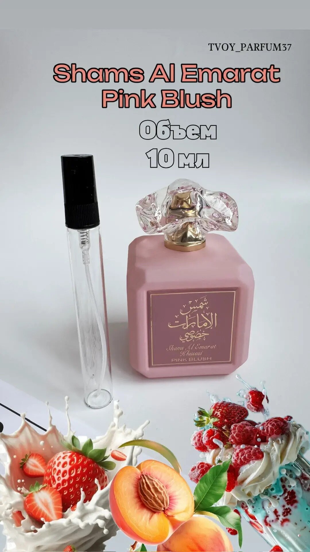 Духи Shams Al Emarat "Pink Blush", женские, цветочные, фруктовые, 10мл — фото 1