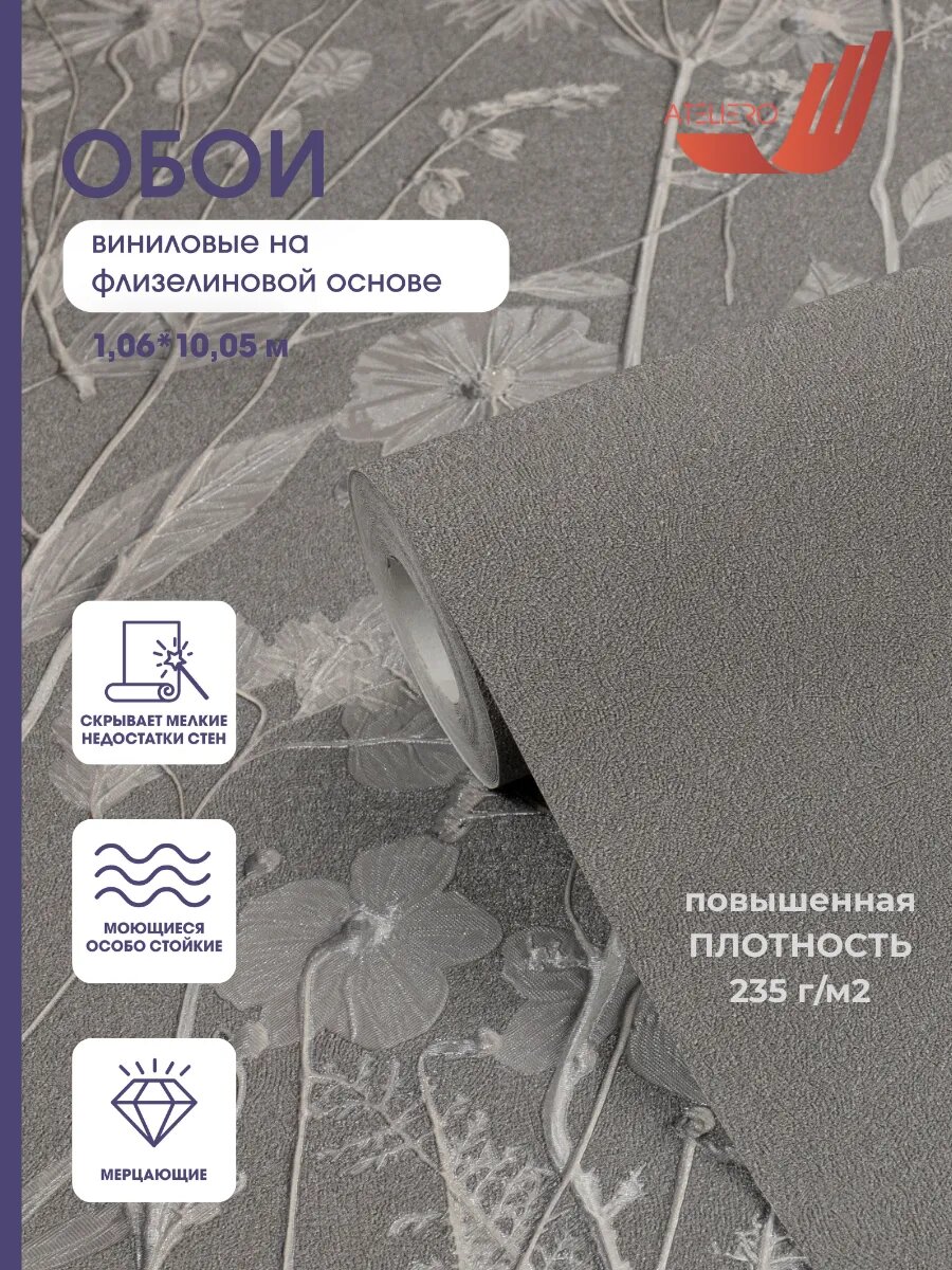 Обои флизелиновые метровые Авалон для кухни в спальню 1,06*10м темно-серый
