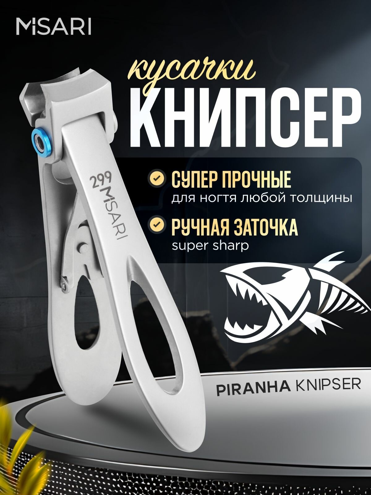 Книпсер (Цвет товара: серый/серебристый)