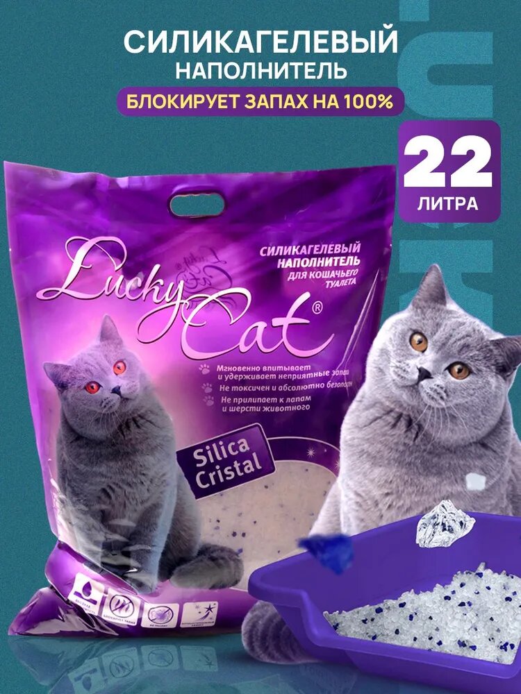 Силикагелевый наполнитель для кошачьего туалета без запаха, 22л (10 кг) - на 160 дней