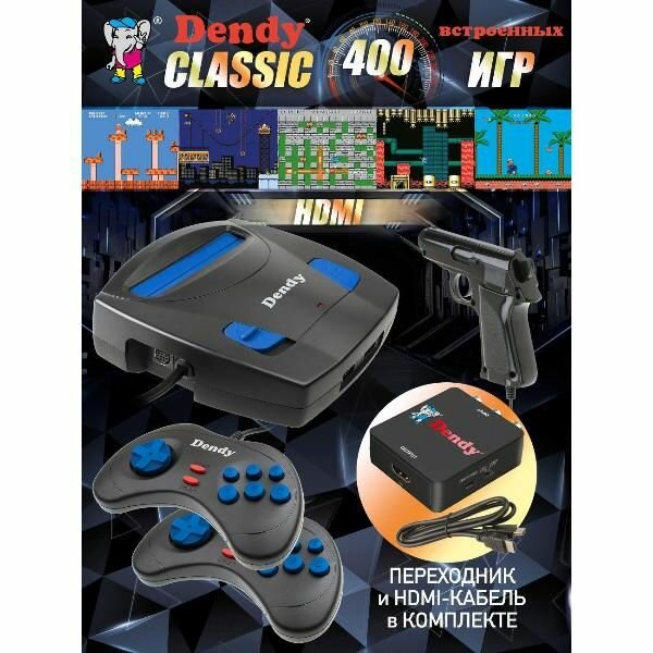 Игровая приставка Dendy DMCG-400-HD