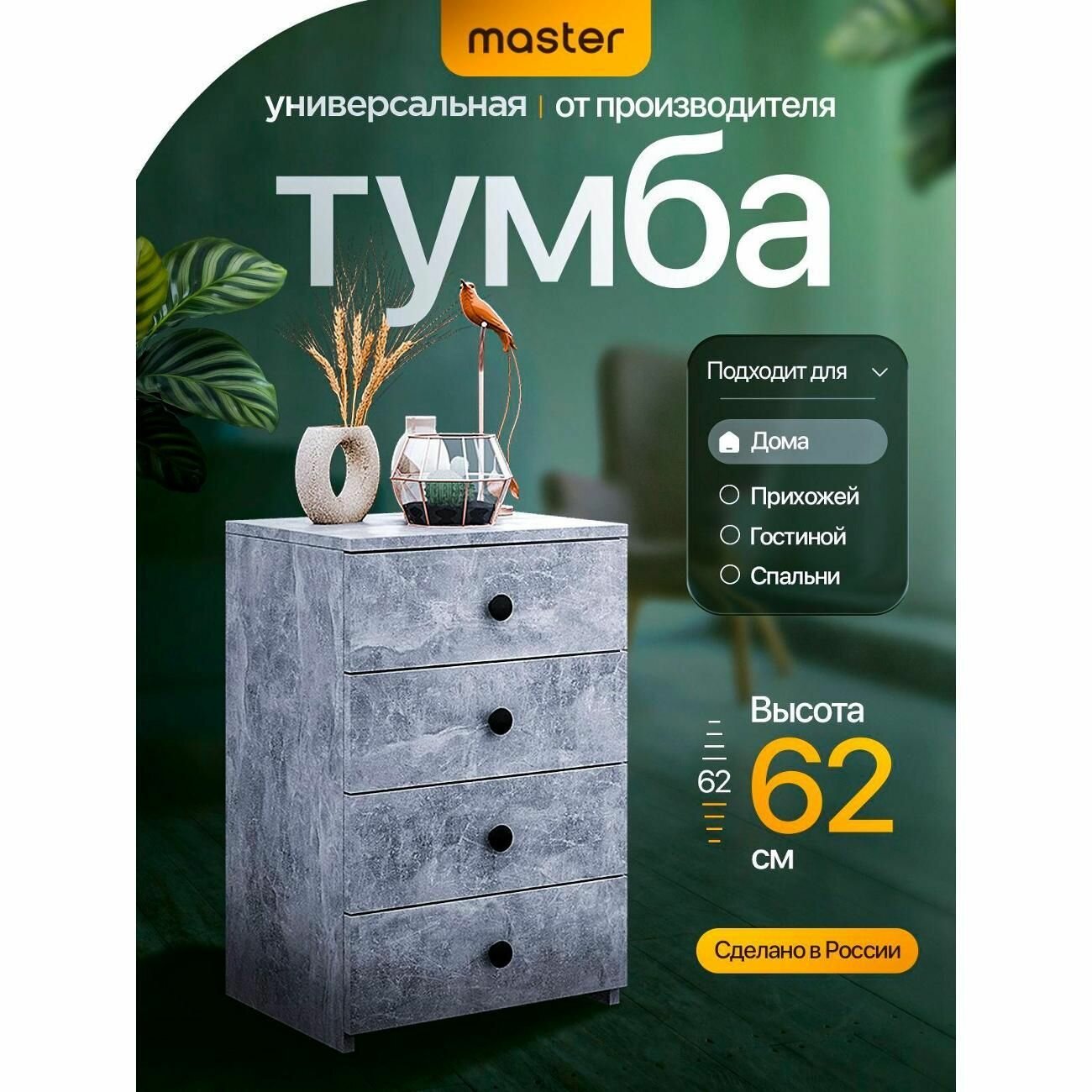 Тумба MFMaster Витто-779