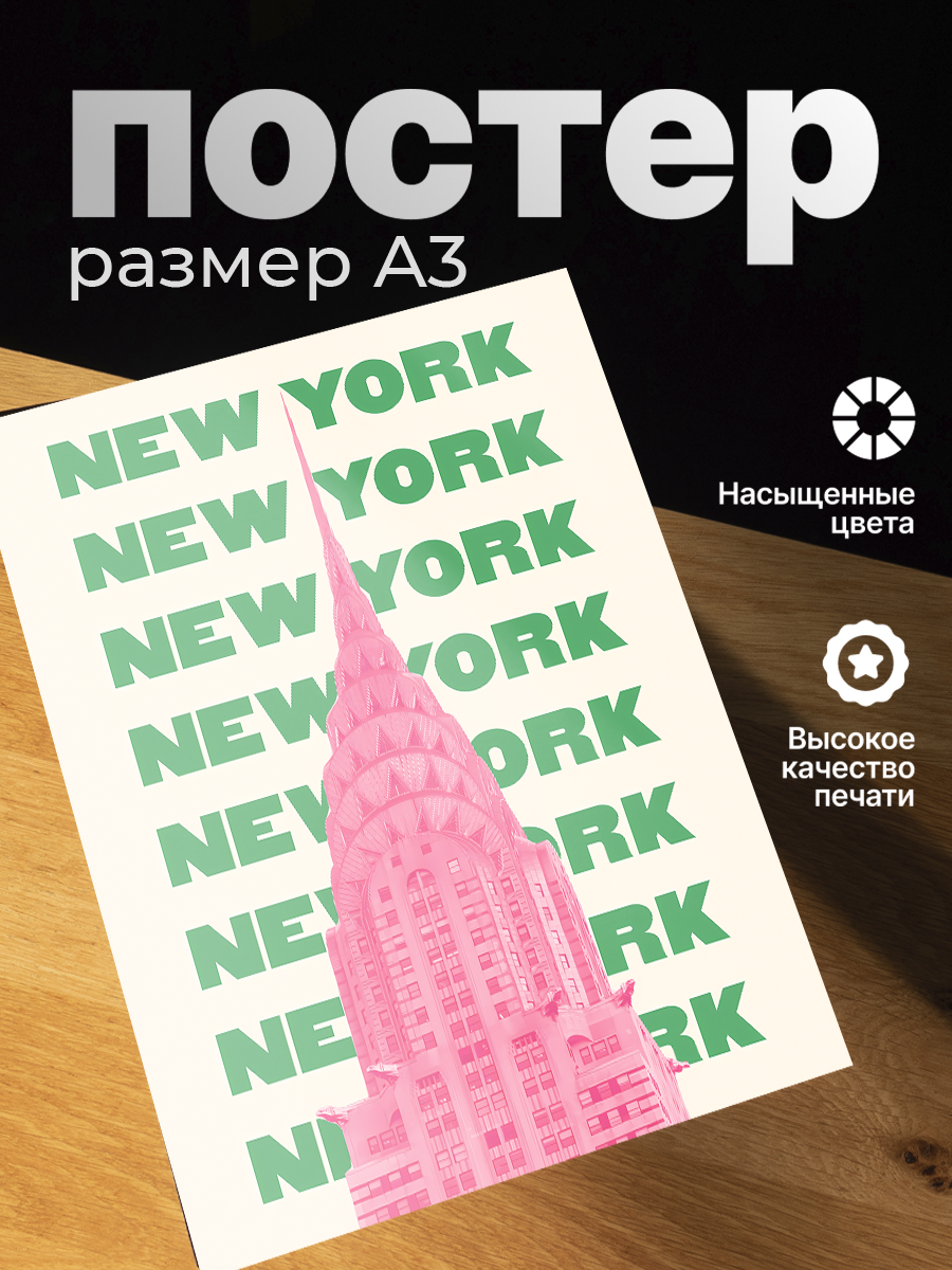 Постер ZEKEKS "Города", формат А3, без рамы, 29x42 см, цифровая печать