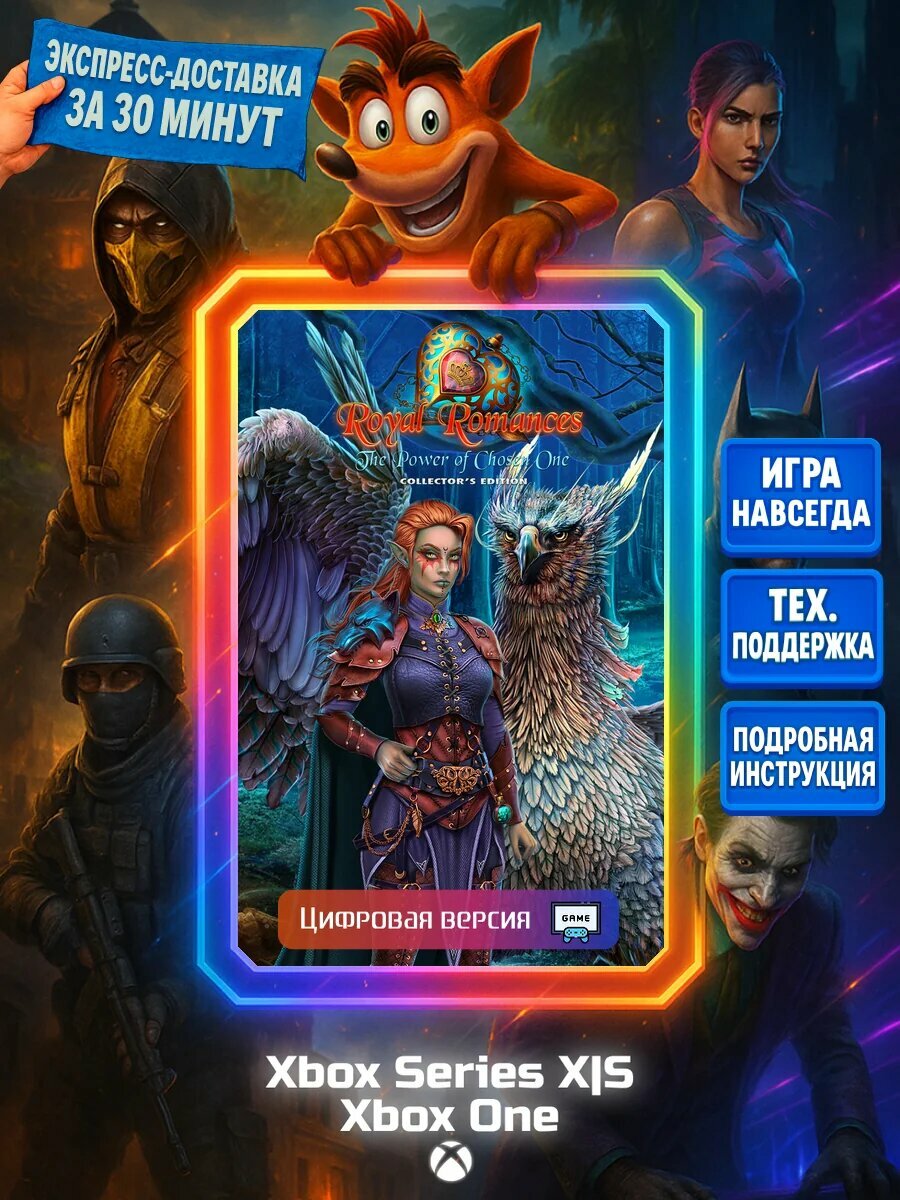 Royal Romances: The Power of Chosen One CE X Series X|S, One Цифровая версия игры | Доставка на почту