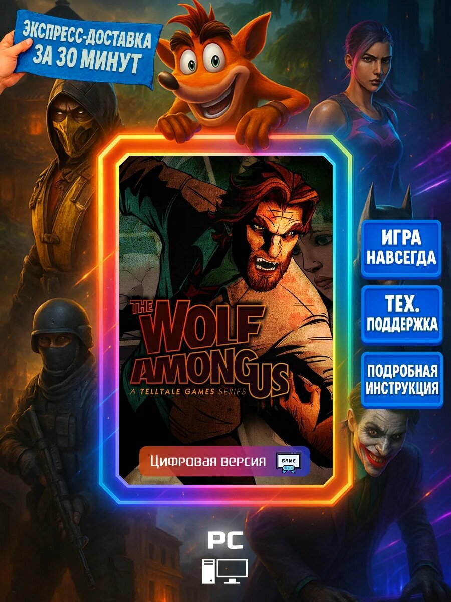 The Wolf Among Us - A Telltale Games Series PC Цифровая версия игры | Доставка на почту