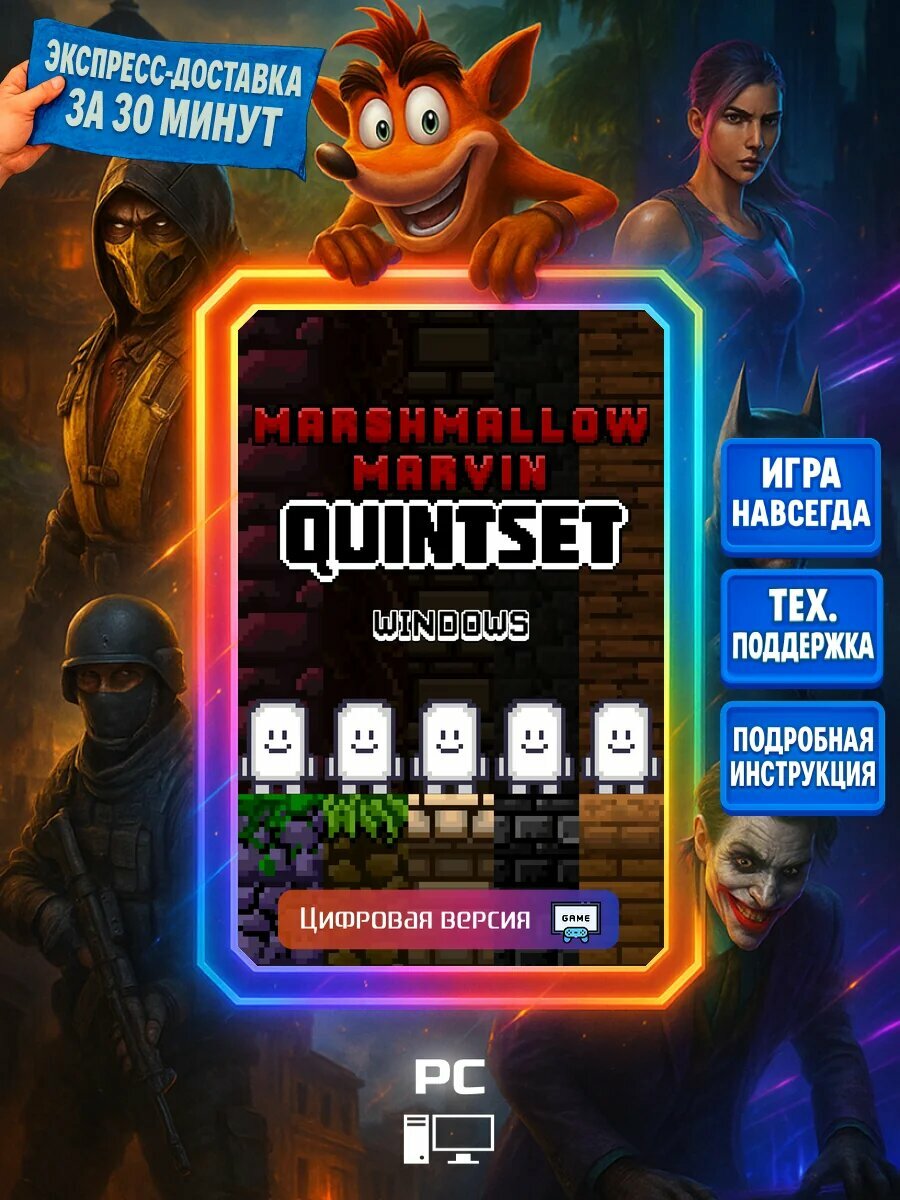Marshmallow Marvin Quintset PC Цифровая версия игры | Доставка на почту