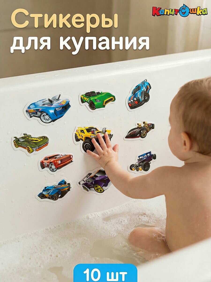 Игрушки для ванной Капитошка набор стикеров ЭВА Машинки 10 шт