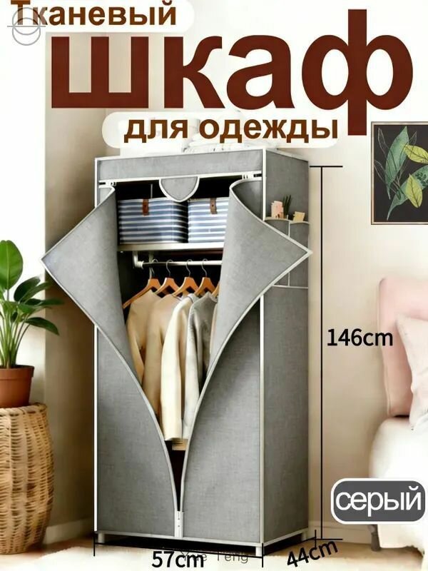 Тканевый шкаф для одежды с штангой и полками — большой складной шкаф на металлическом каркасе для спальни и балкона