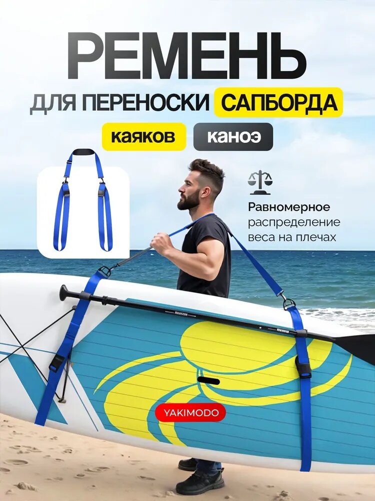 YAKIMODO Запчасти для SUP-доски