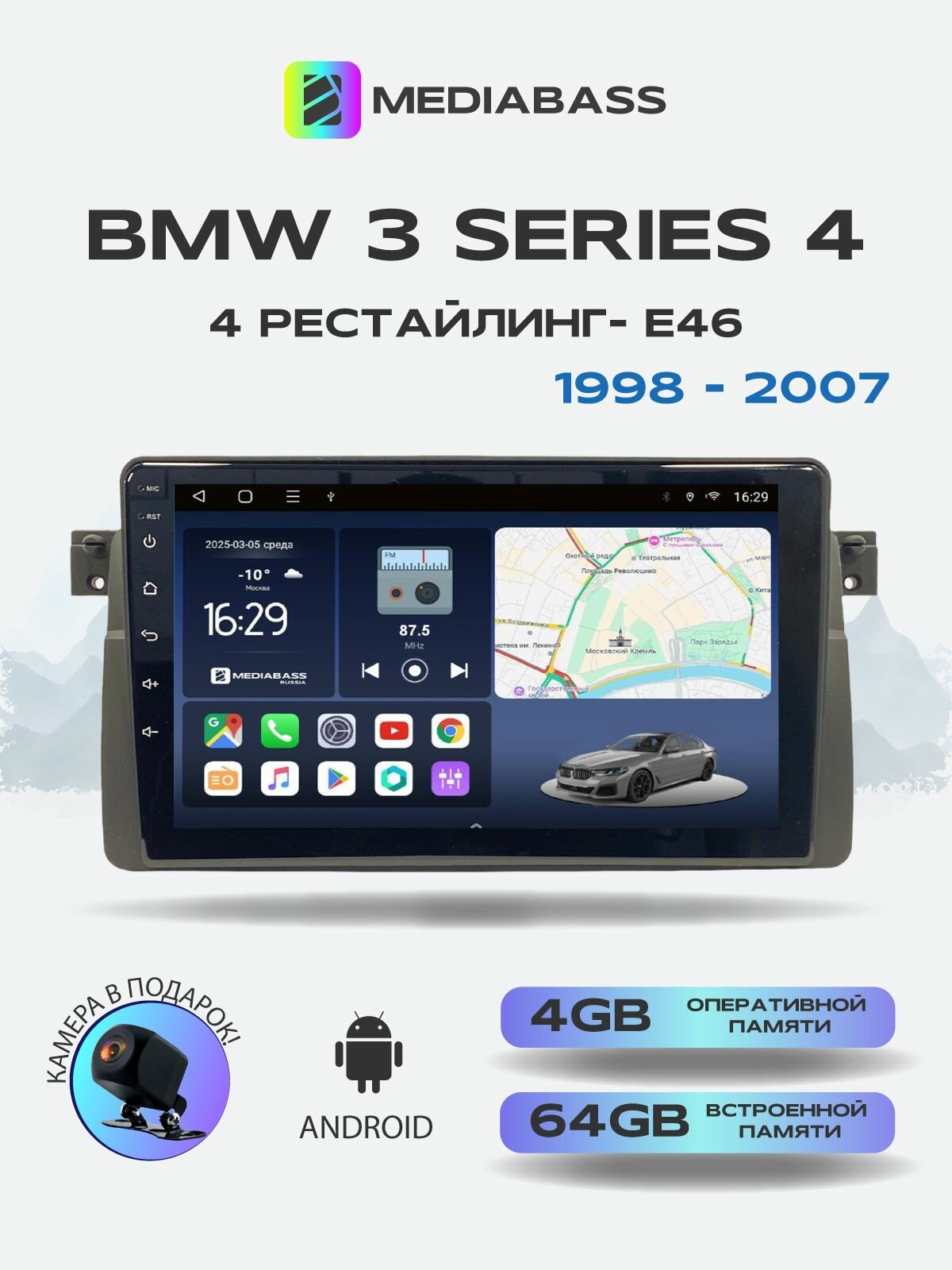 Магнитола для BMW E46 3 серия 1998-2007. Андроид магнитола, 4/64ГБ. БМВ Е46