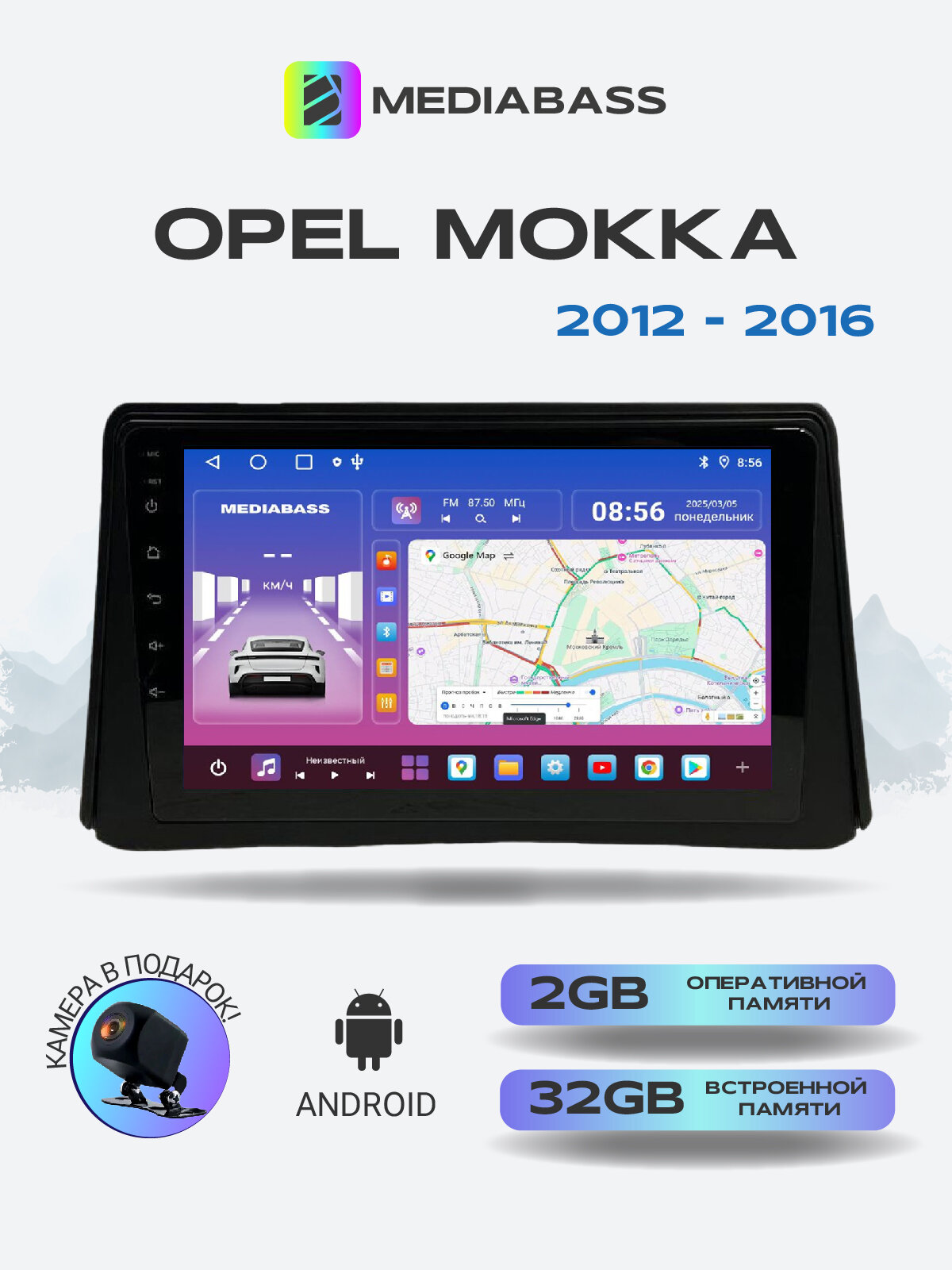 Магнитола для Opel Mokka 2012-2016. Андроид магнитола, 2/32ГБ. Опель Мокка