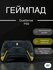 Геймпад Sony DualSense Wireless Controller для PS5, Helldivers 2 Limited Edition