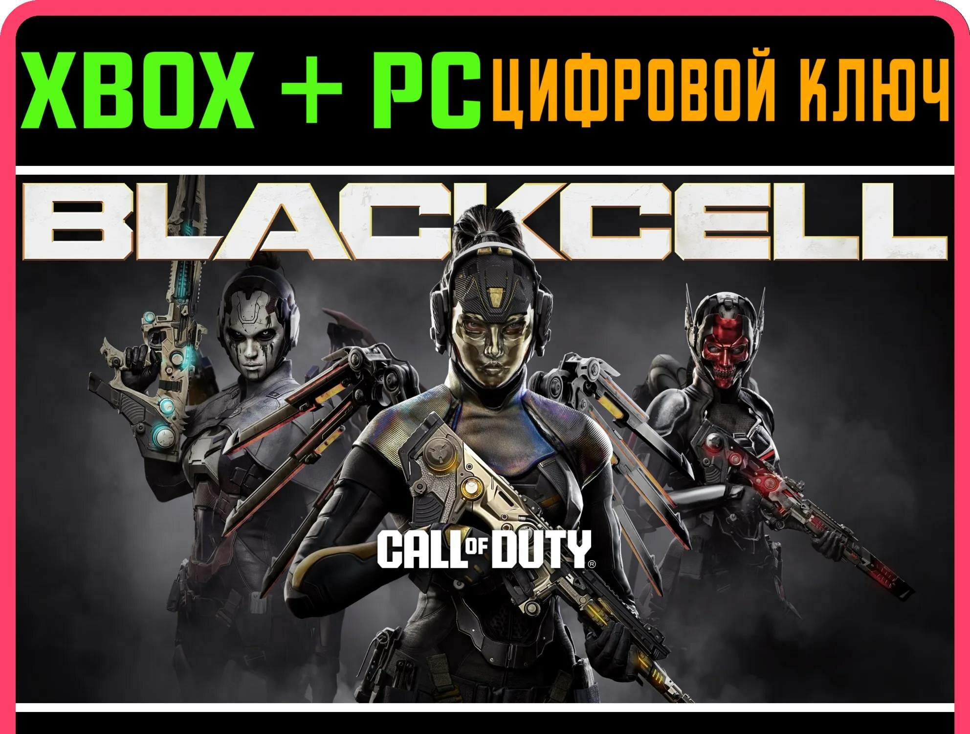 CALL OF DUTY®: BLACK OPS 7 - 'черный сектор' (сезон 03) XBOX + PC (WIN) ключ/КОД | Работает на ваш акк | Игра навсегда | Быстрая доставка