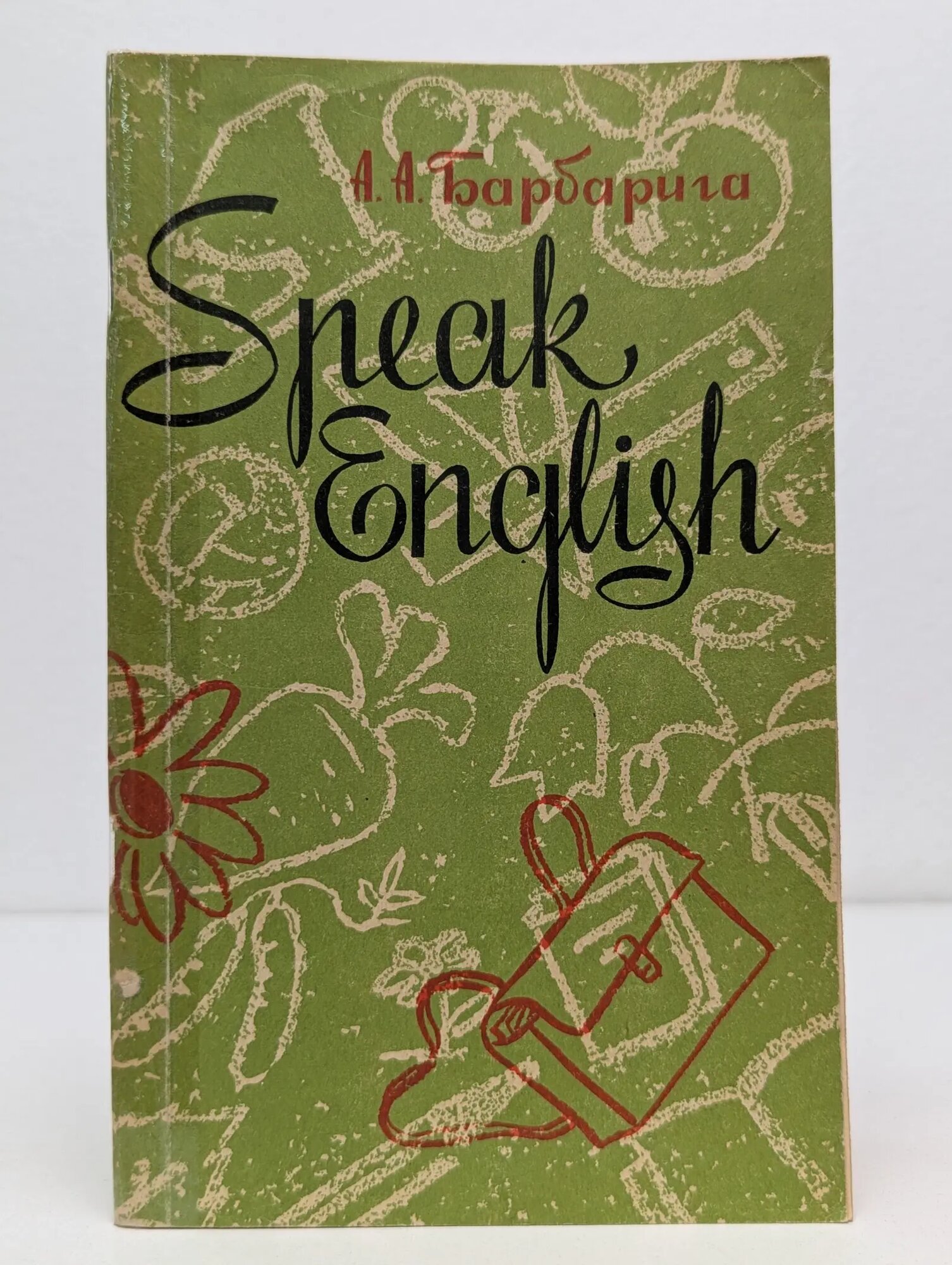 Speak English Барбарига Антон Антонович 1963