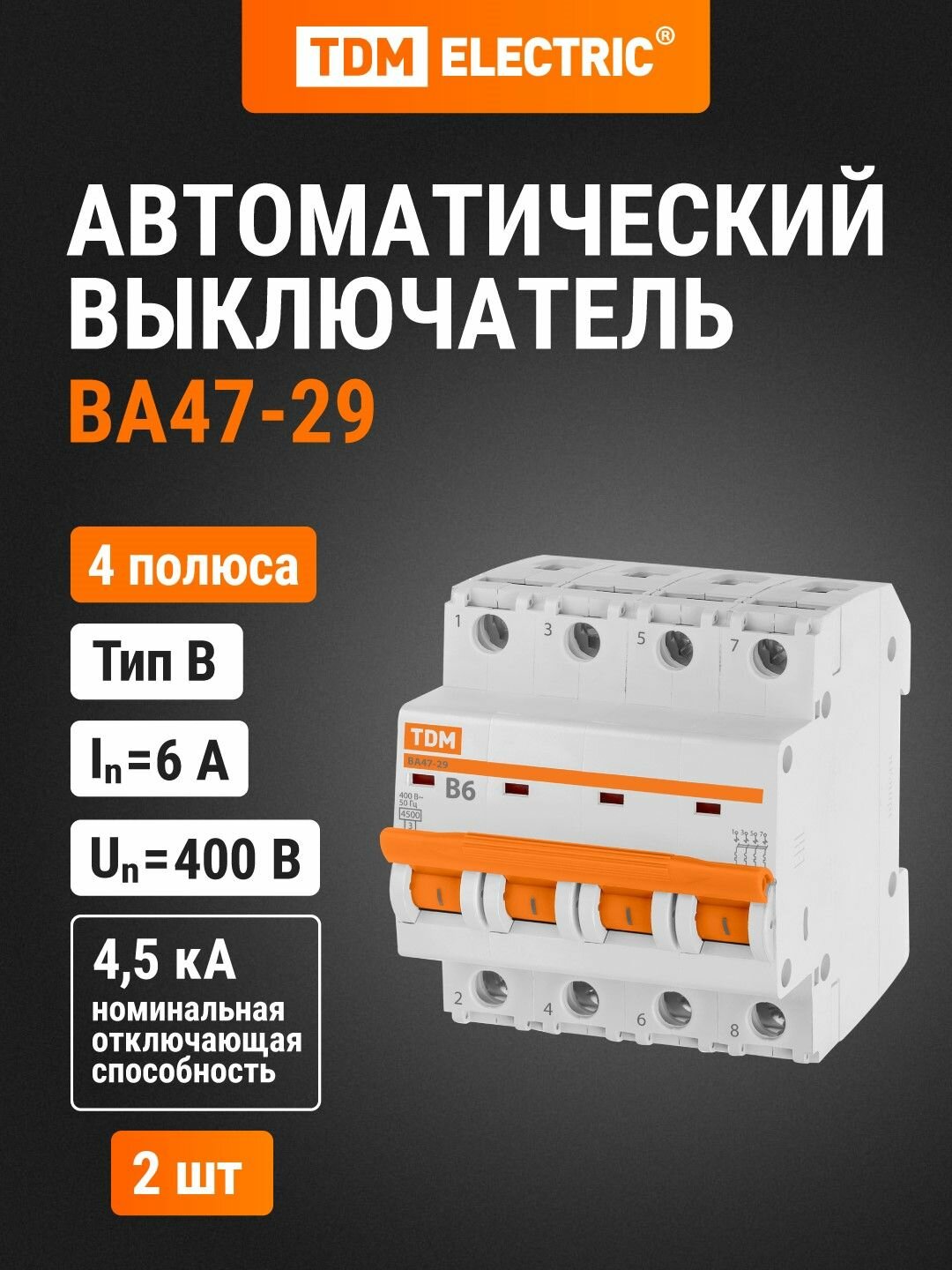 Автоматический выключатель ВА47-29 4Р 6А 4,5 кА тип В, в упаковке 2 штуки TDM Electric