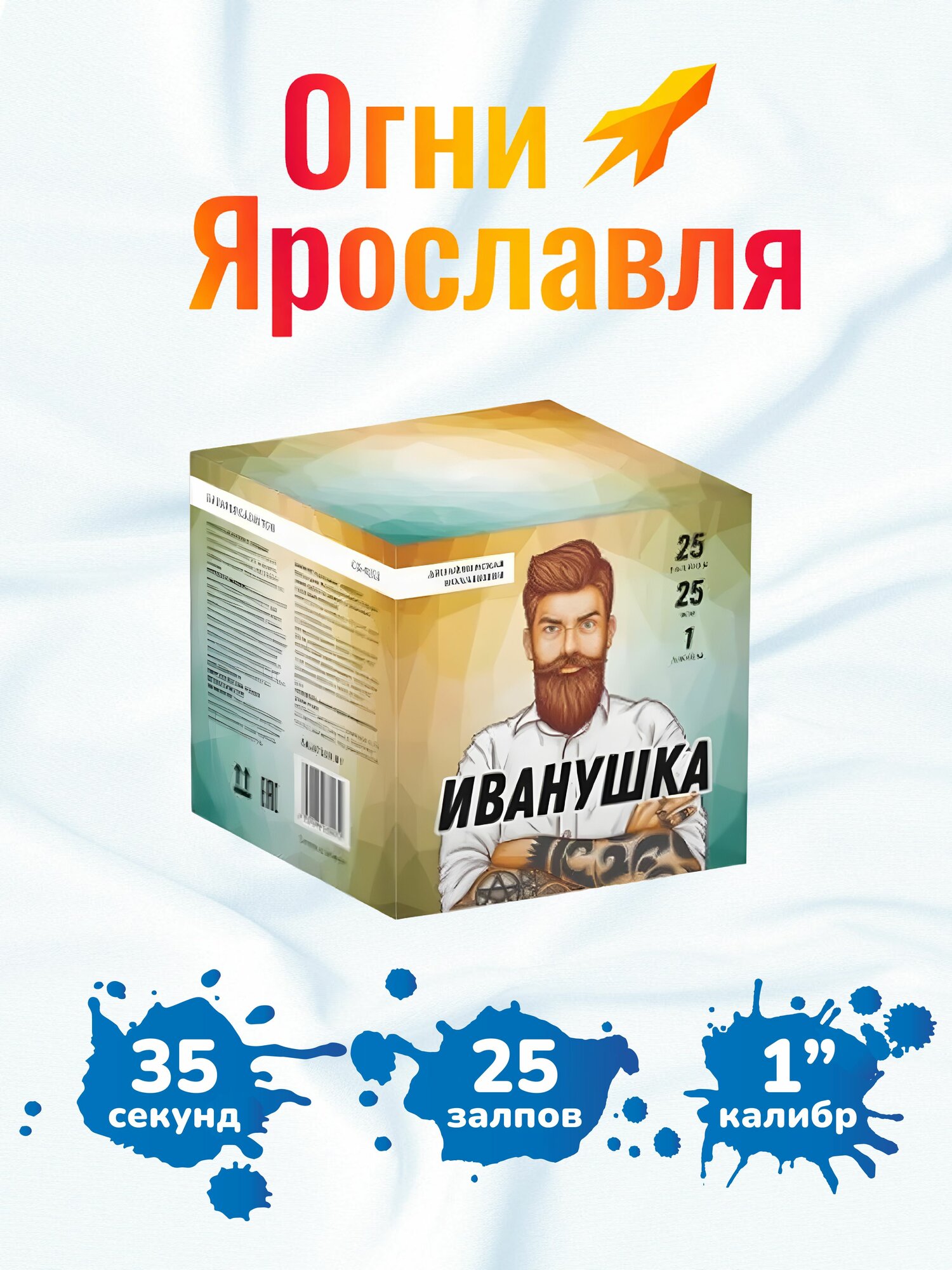 Салют Фейерверк "Иванушка" (25 залпов, калибр 1") Огни Ярославля