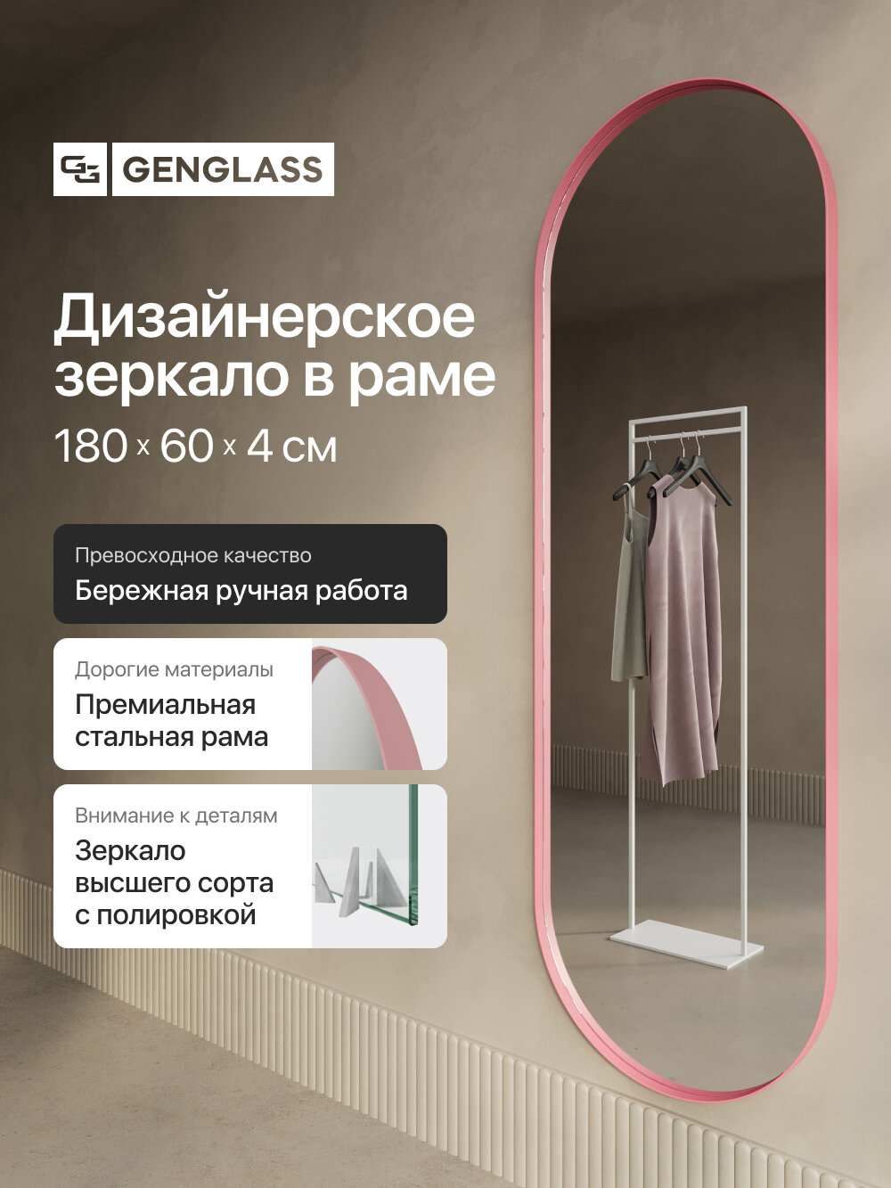 GENGLASS Зеркало настенное в розовой металлической раме 180х60 см NOLVIS L Pink