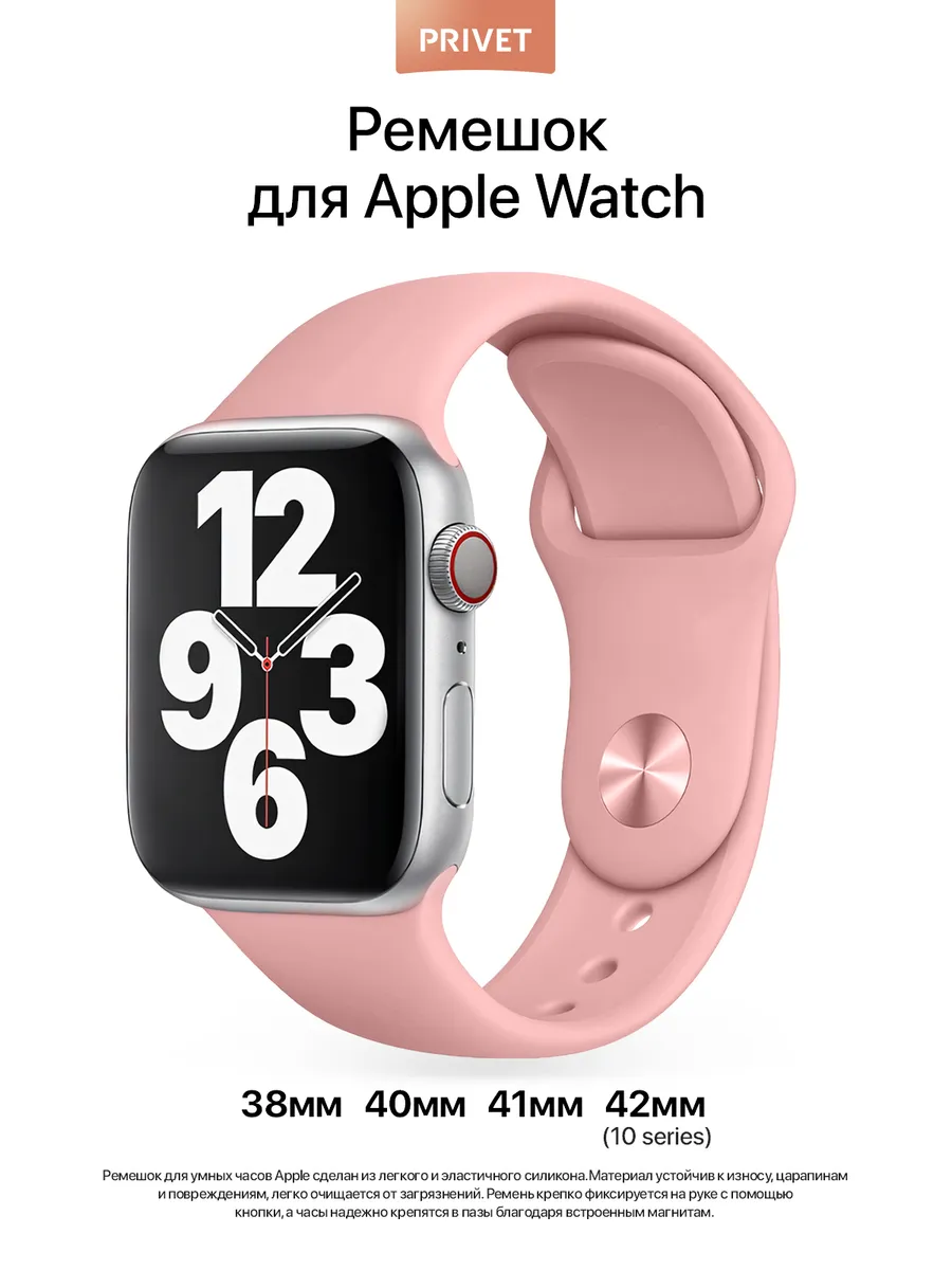 Ремешок силиконовый для Apple Watch 38/40/41 мм Series 1–10, SE, розовый