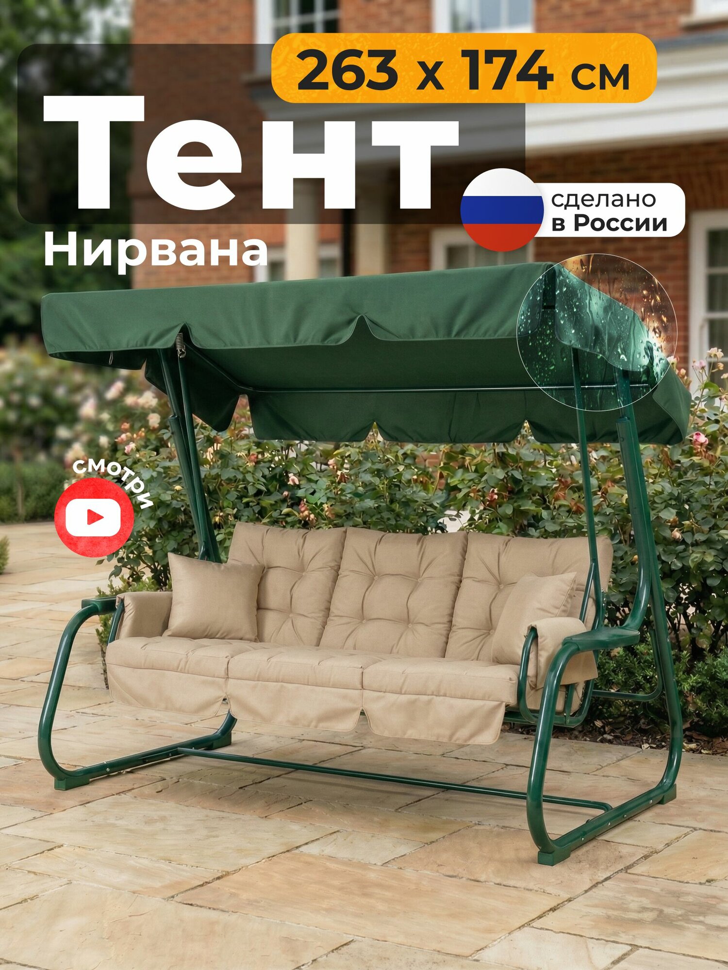 Тент JEONIX для качелей Нирвана (263х174 см) зеленый, водонепроницаемый