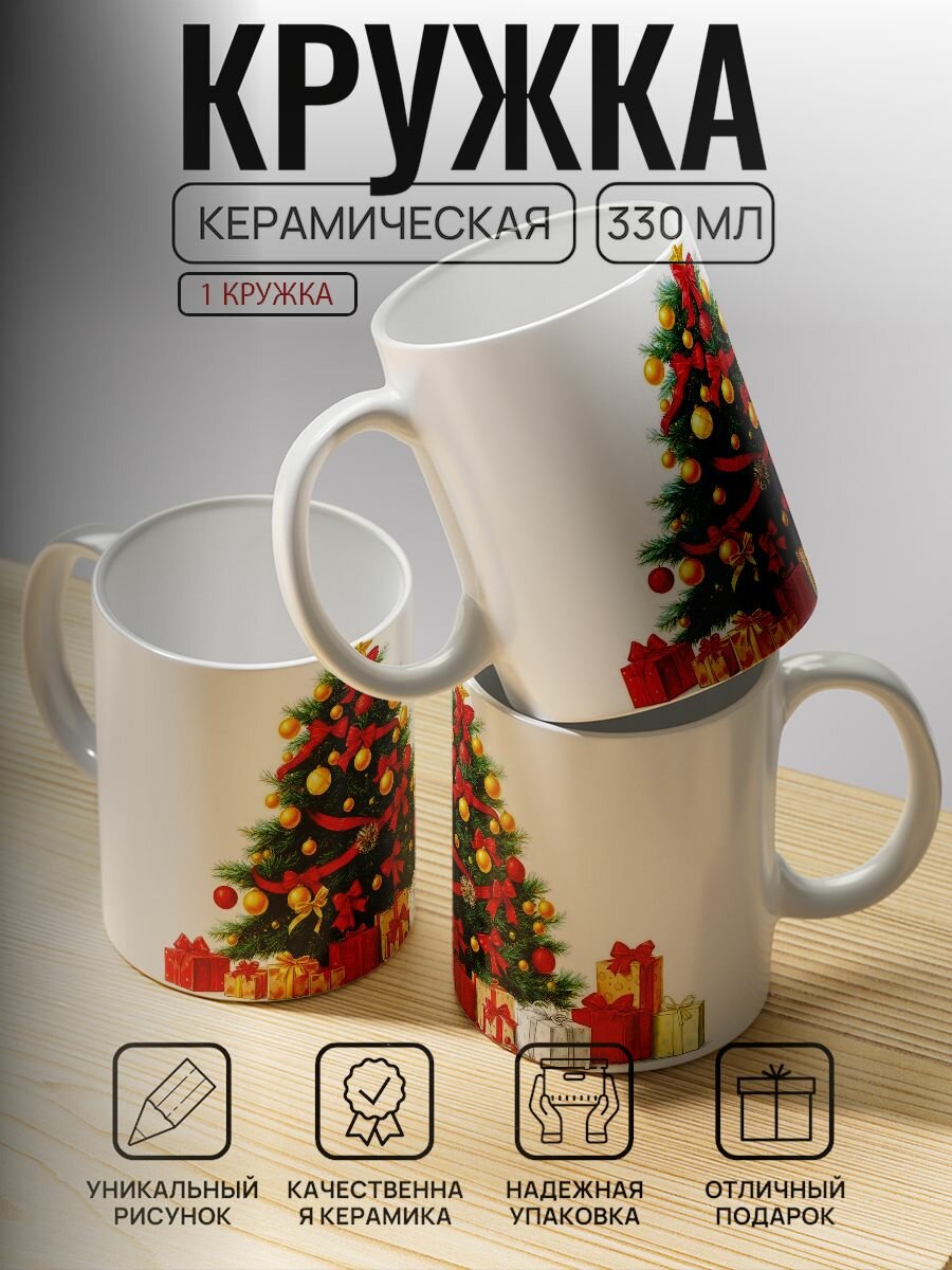 Кружка с рисунком, елка — фото 1