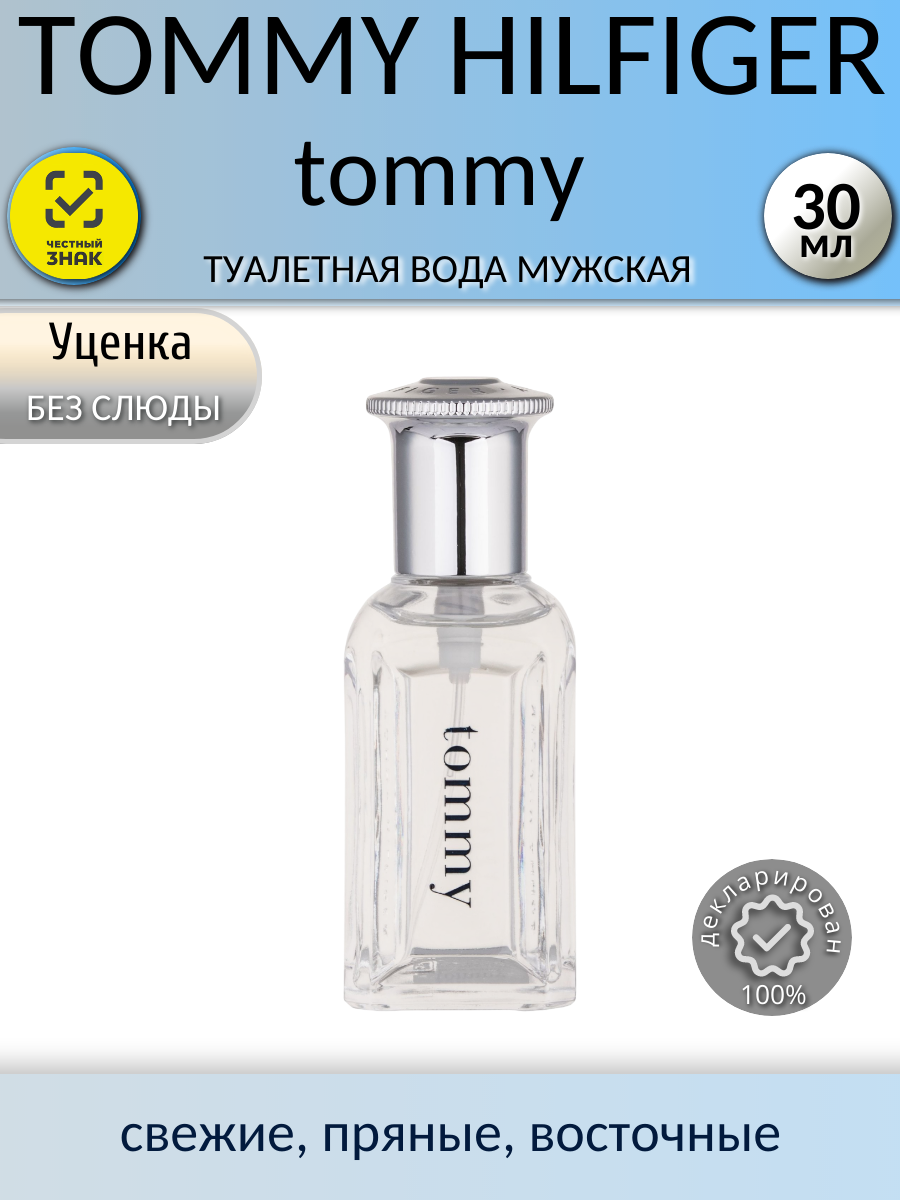 Уценка Tommy Hilfiger Tommy Eau de Toilette Туалетная вода Мужская 30мл