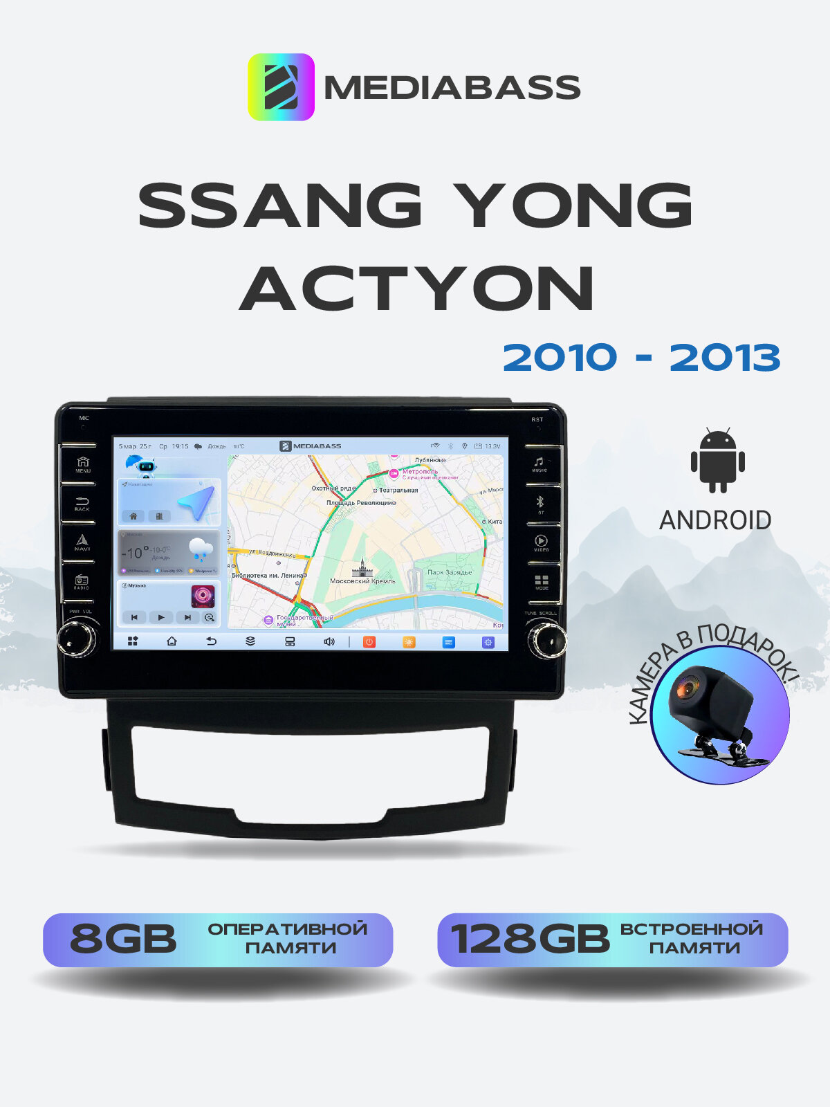Магнитола для SsangYong Actyon 2010-2013. Андроид магнитола, 8/128ГБ. Санг Енг Актион