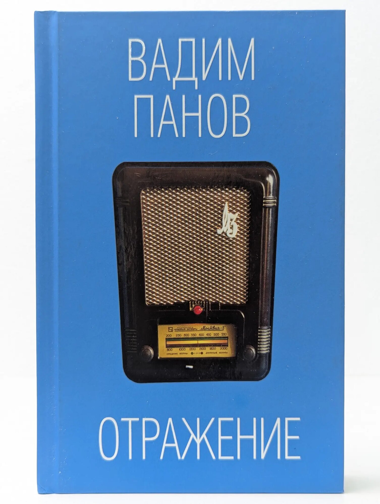 Отражение Панов Вадим Юрьевич 2018