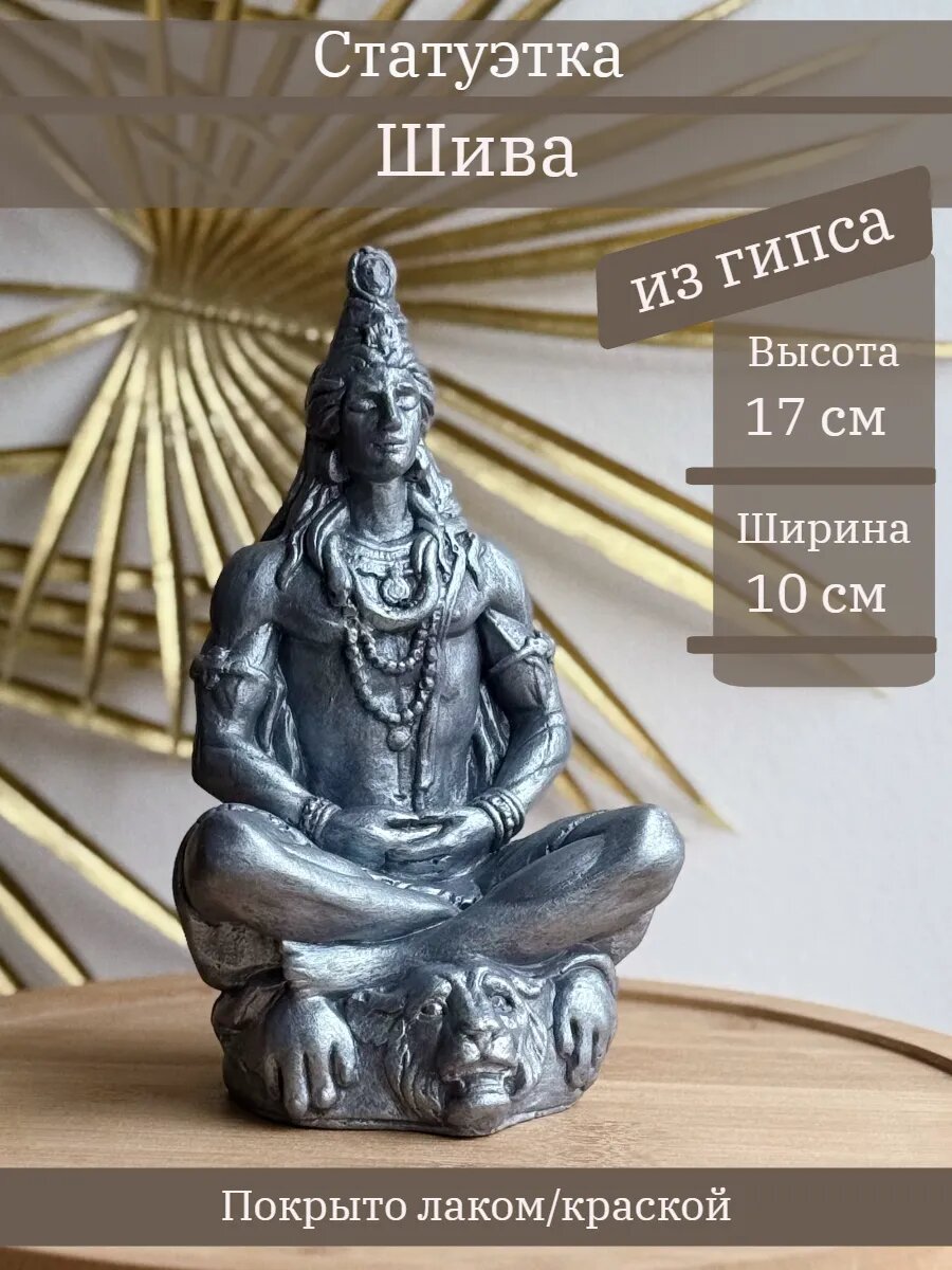 Статуэтка Шива, 17 см, из гипса, ручная работа, в цвете, бюст