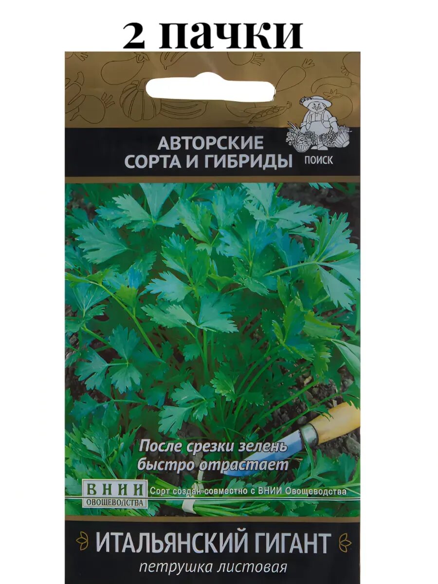 Семена Петрушка Итальянский гигант (2 упаковки)