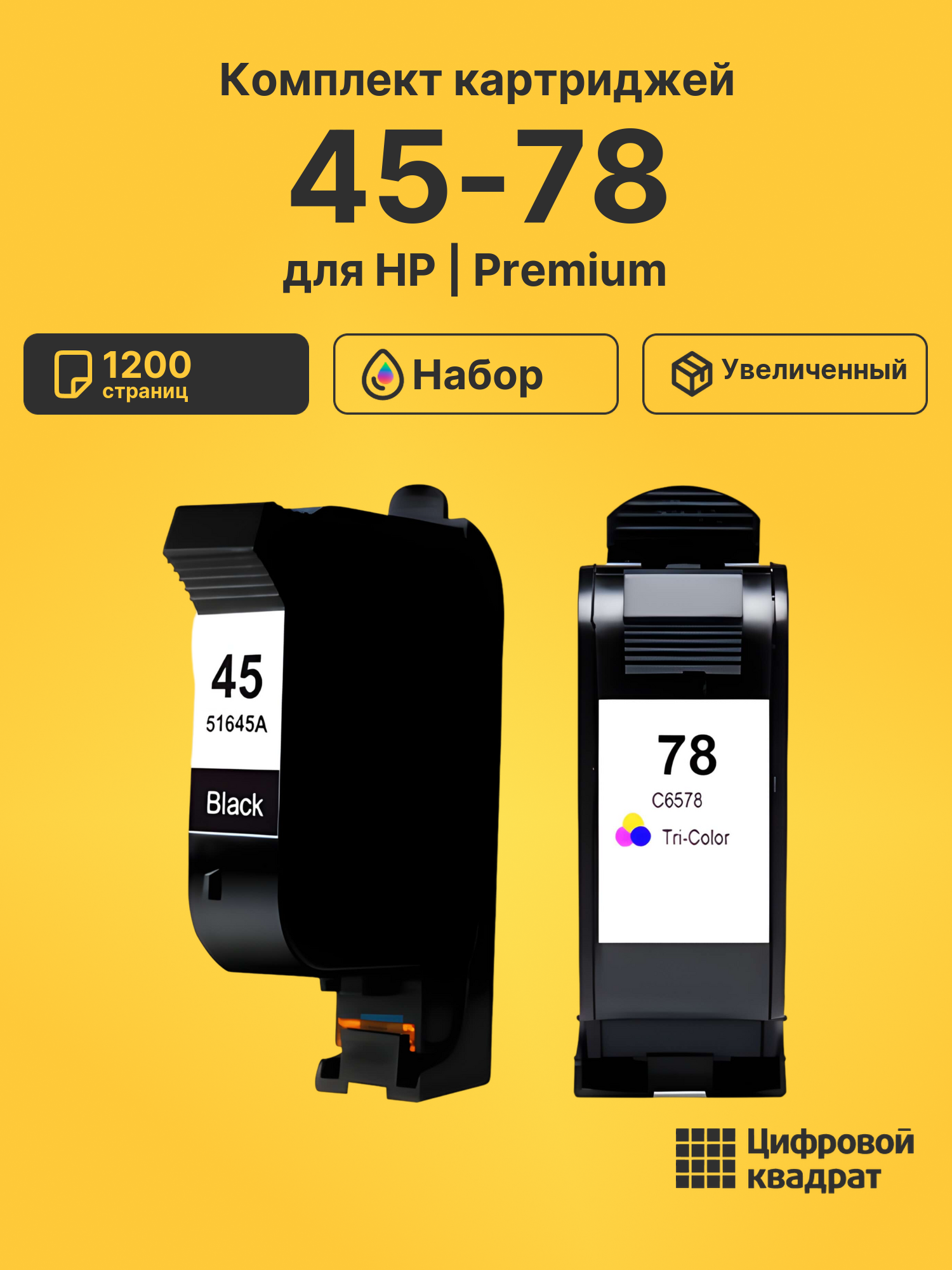 Картриджи 45-78 для принтеров HP DeskJet 930, DeskJet 9300, DeskJet 932, DeskJet 935, DeskJet 940, DeskJet 948