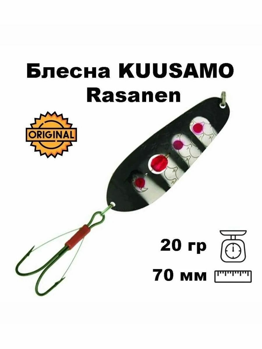 Блесна колеблющаяся Kuusamo Rasanen 70/20 незацепляйка с камнем,#BL/R/S-S