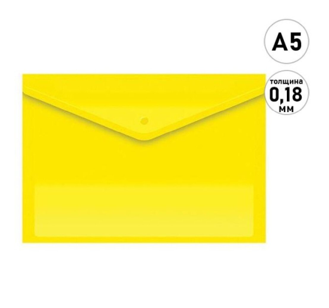 Папка на кнопке малый формат А5 " KWELT " желтая, пластик 0,18мм, непрозрачная, количество: 10 штук