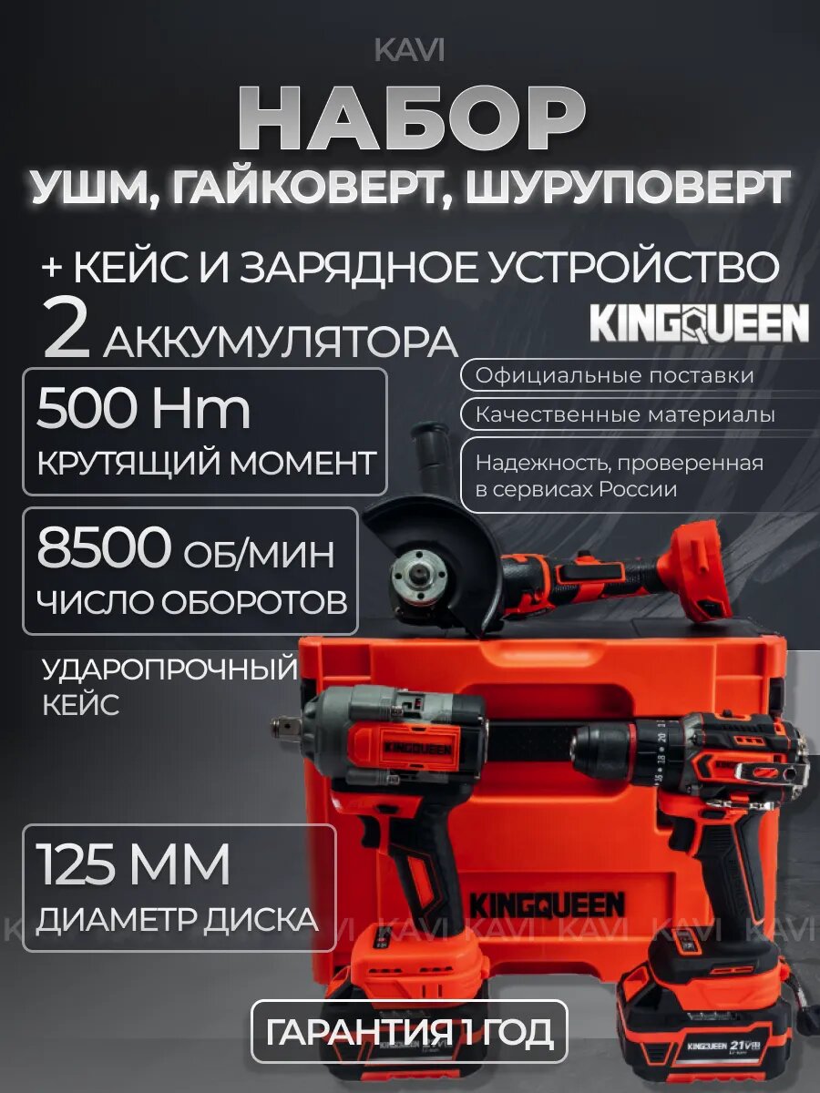 Набор аккумуляторного инструмента KINGQUEEN KQ-TS313, 2 аккумулятора,