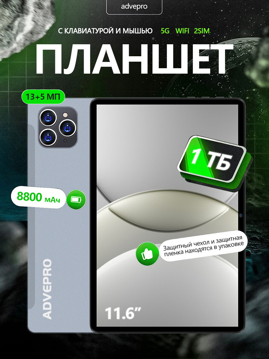 Планшет с клавиатурой Pad16 11.6" Full HD 3000x1440, 16/1024 ГБ, Android 14, 8800 мАч，Детские подарки/серый