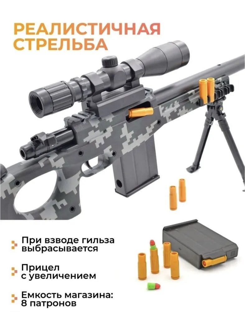 Ружье пневматическое детское на гильзах / майнкрафт AWM / снайперская винтовка АВП с оптическим прицелом