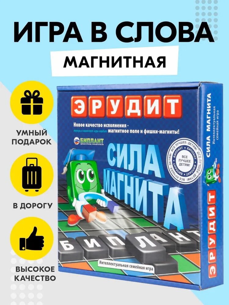 Эрудит Магнитный биплант Настольная игра на составление слов из букв для детей от 7-9 лет, взрослых и всей семьи / Сила магнита / Кроссворд в дорогу / Русский язык 1, 2, 3, 4 класс / Подарок ребенку