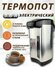 Термопот