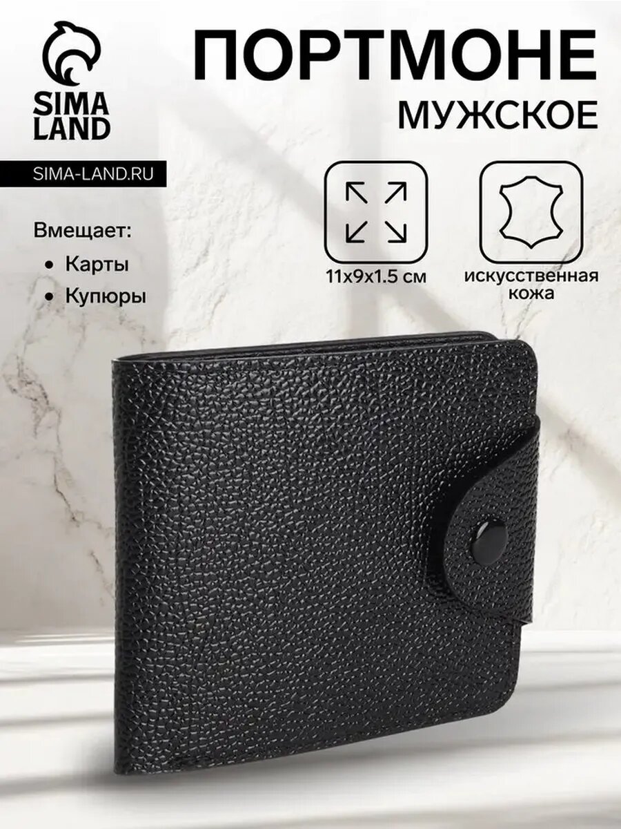 Портмоне