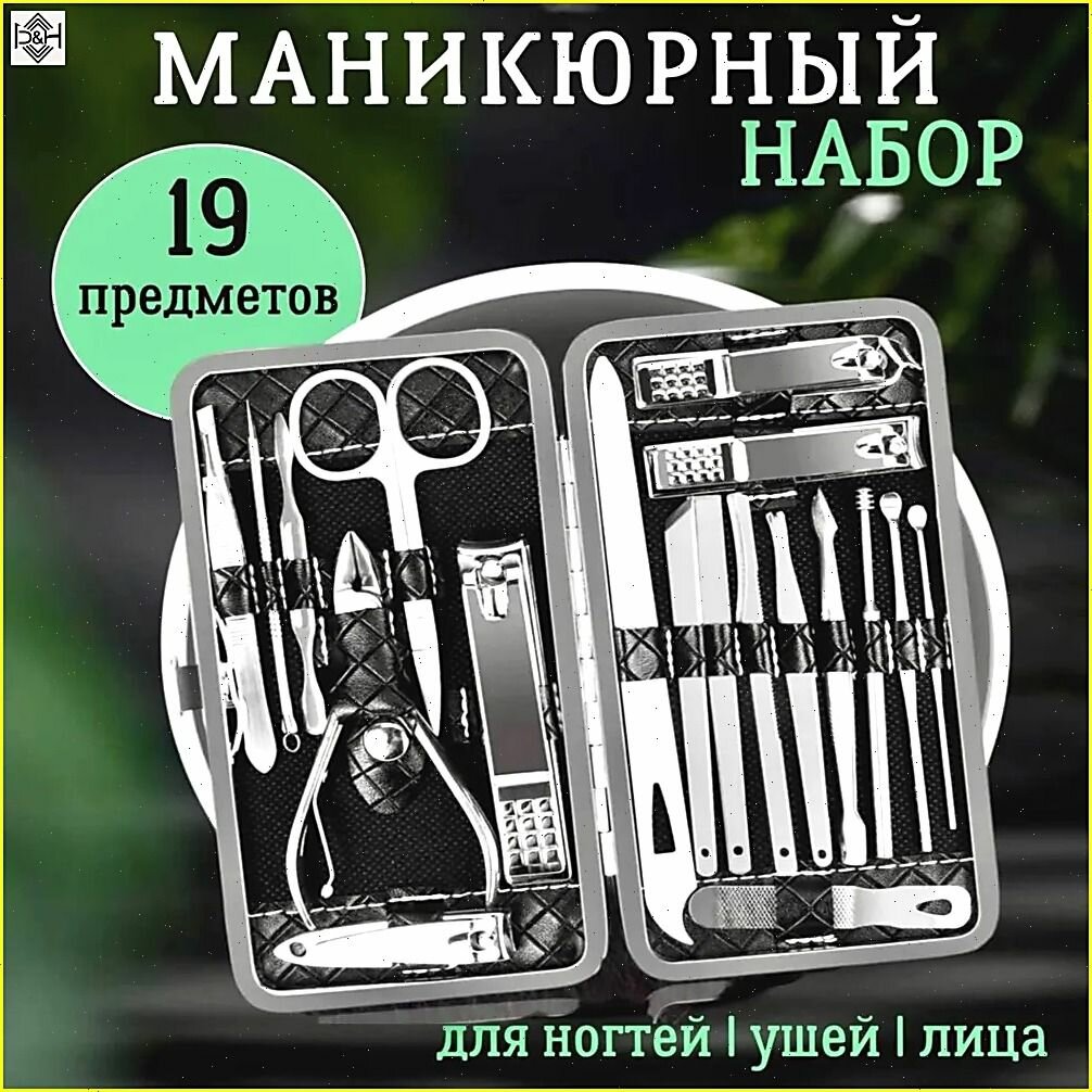 Manicure & Pedicure Tool Kit