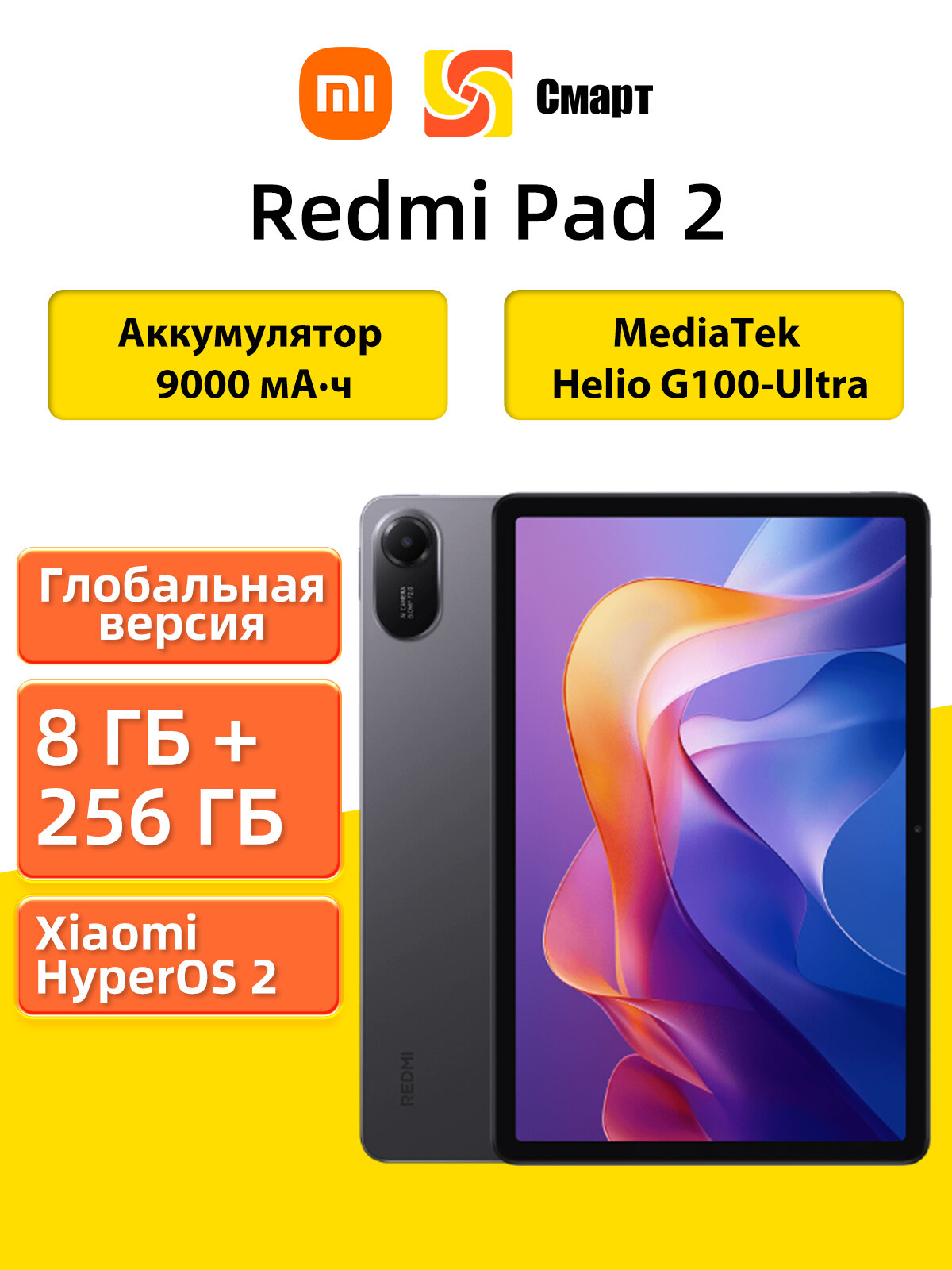 Xiaomi Планшет Redmi Pad 2 Глобальная версия 11" 8 ГБ/256 ГБ, серый