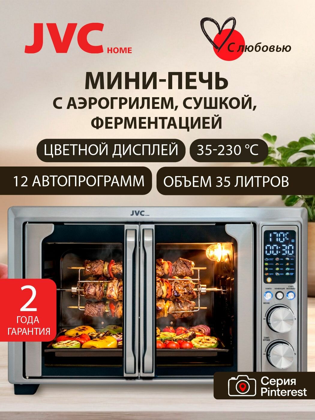 JVC Мини-печь 35л с аэрогрилем 2 в 1, с цветным дисплеем, шашлычницей, вертелом и корзиной для фри JH-MO355, 35-230С,12 автопрограмм, разогрев, сушка, ферментация, таймер до 72 часов, 2000 Вт