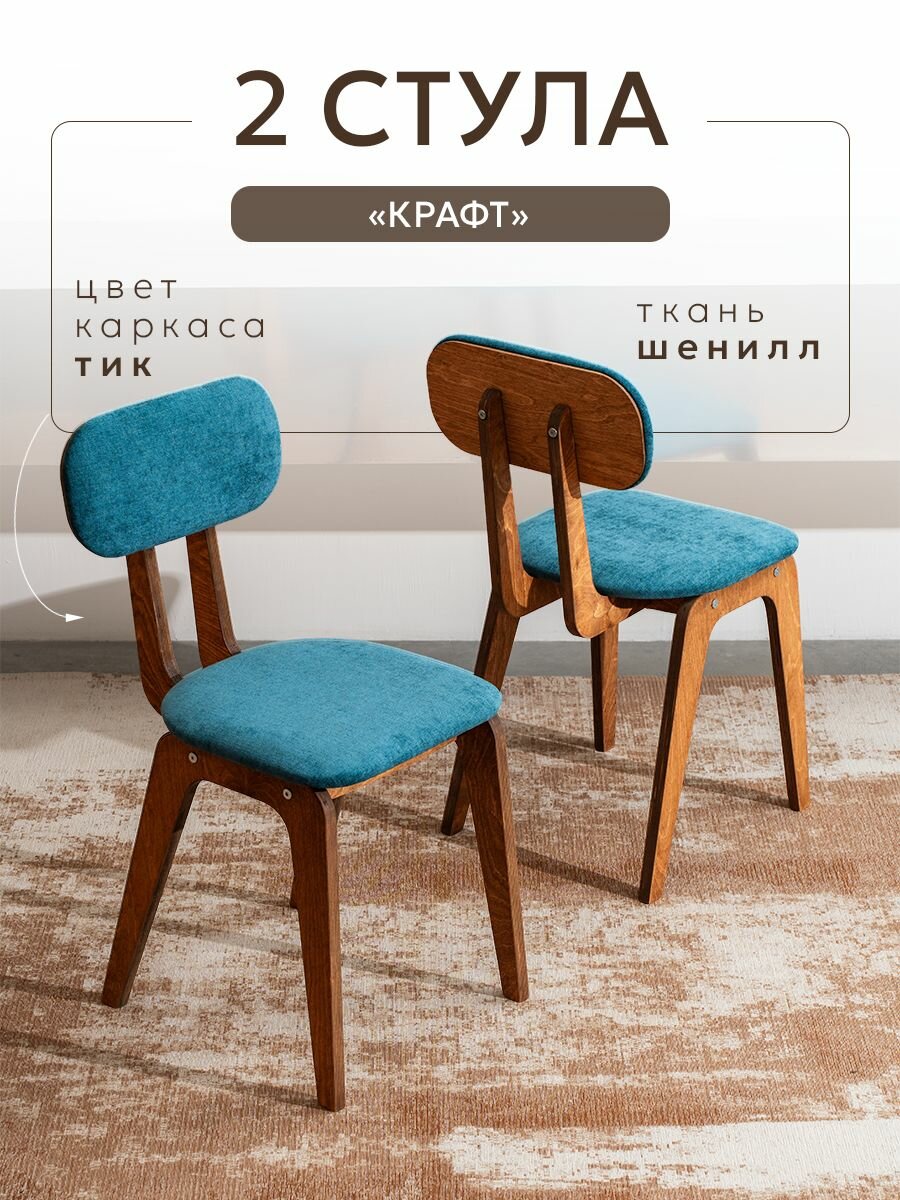 Стулья для кухни 2 шт со спинкой