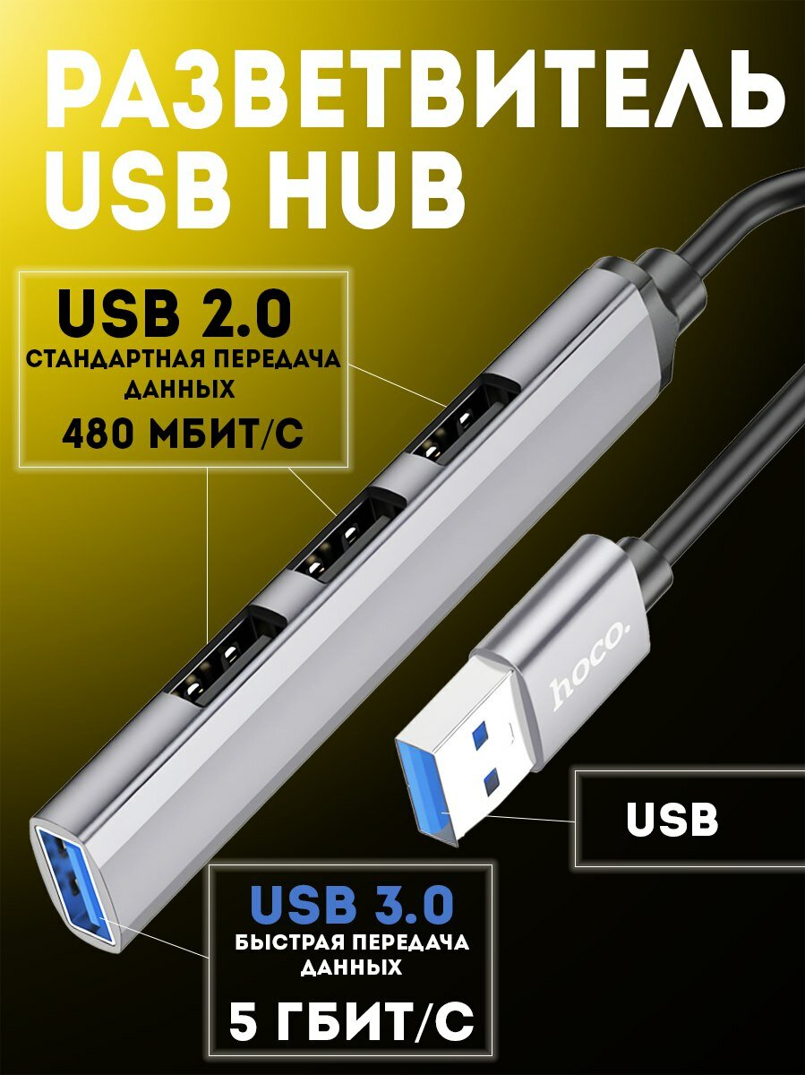 USB ХАБ Разветвитель USB-hub на 4 порта