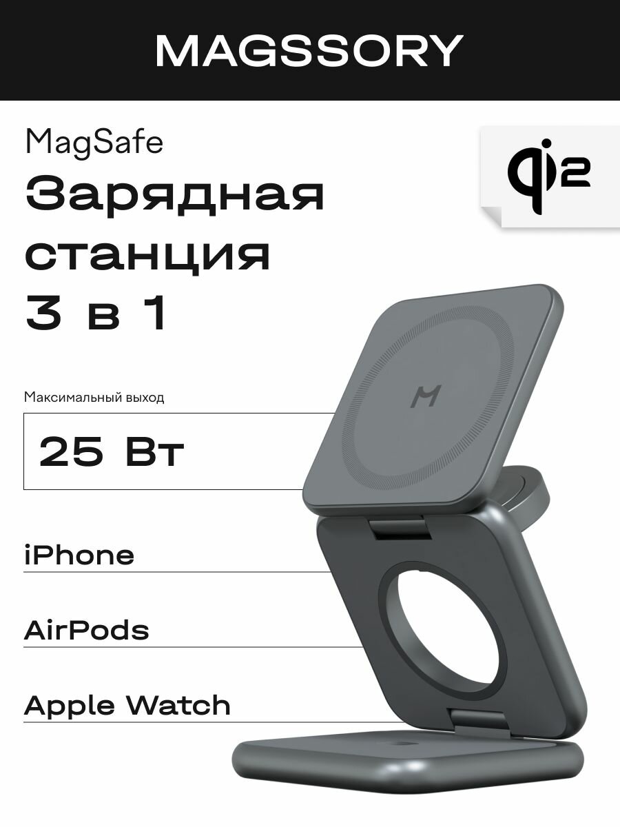Qi2 для iPhone Беспроводное зарядное устройство 3 в 1