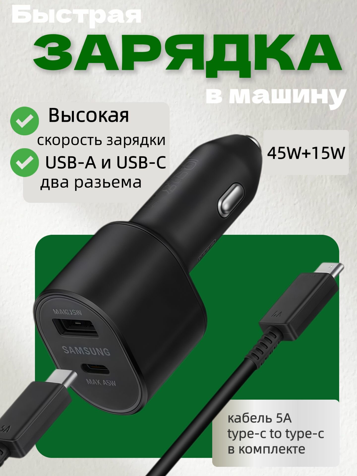 Автомобильная быстрая зарядка для телефона USB и Type-C/ Зapядник в прикуриватель USB / Авто Аксессуары для машины