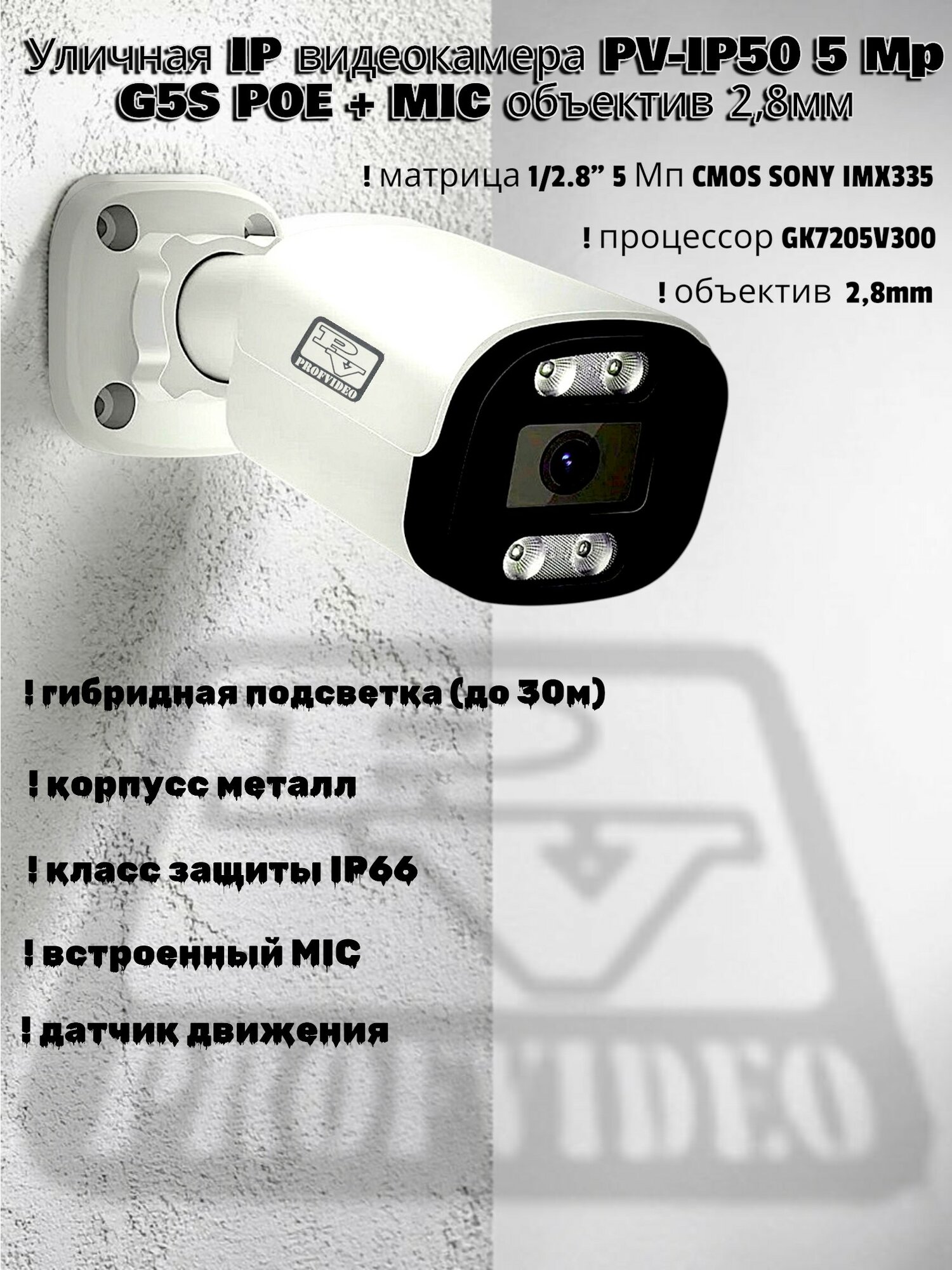 Уличная IP видеокамера PV-IP50 5 Mp G5S POE + MIC объектив 2,8мм