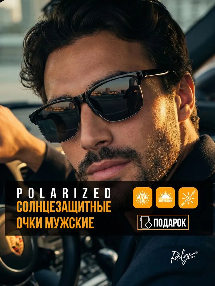 Очки солнцезащитные мужские поляризационные. Очки клабмастеры для вождения антибликовые