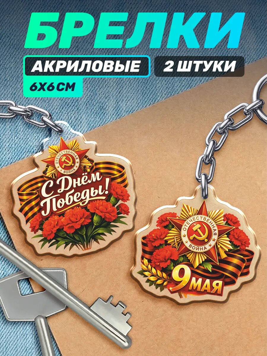 Брелок