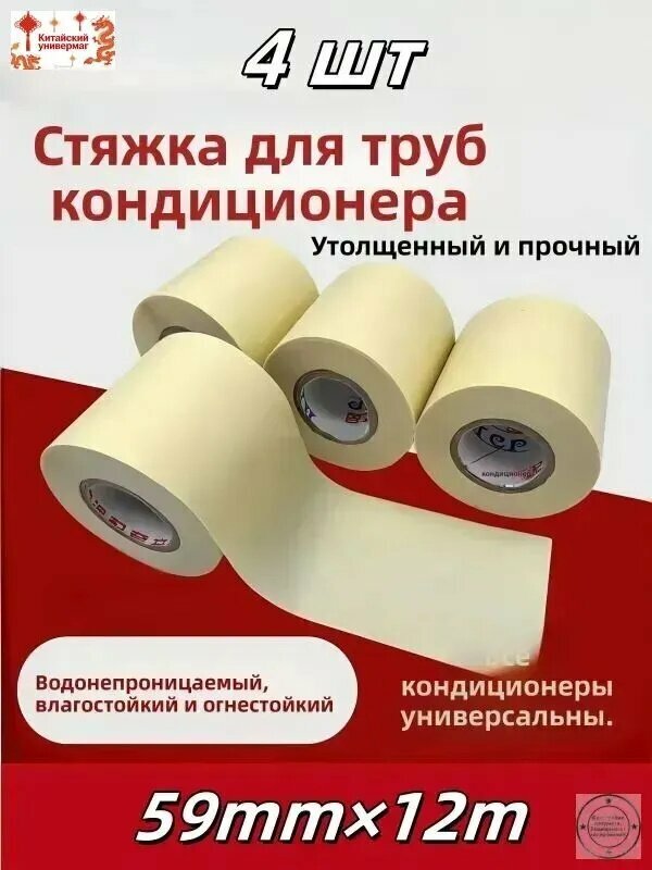 Монтажная лента 59 мм 12 м, 4 шт